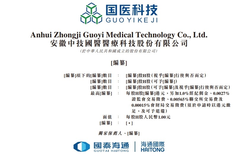 时空之星|医疗SPD第一股国医科技赴港IPO：市占率近30%、净利暴增368%，讯飞创投押注千亿数字化供应链赛道提供者FX168