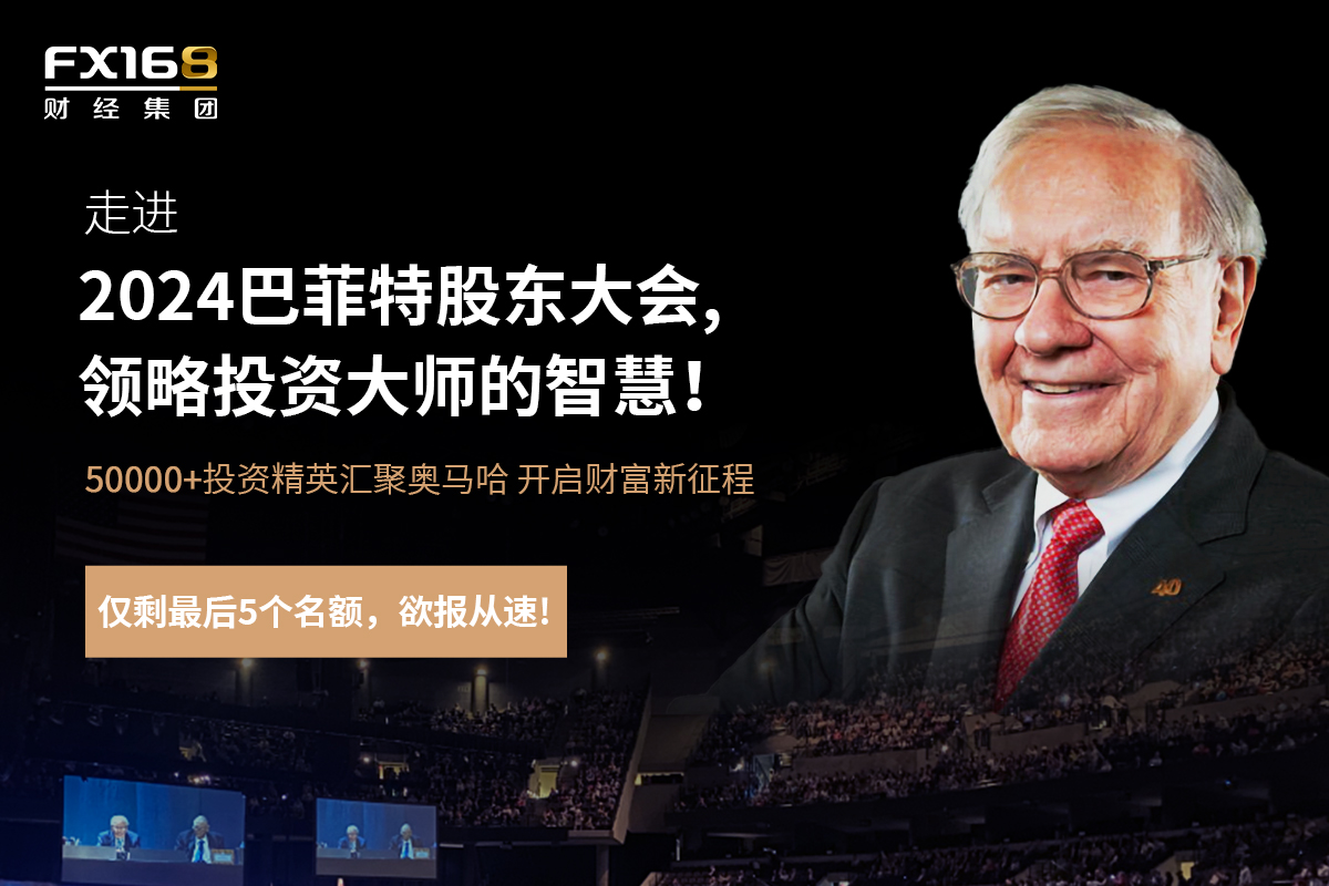 FX168邀您参加高端投资考察团：深度体验2024巴菲特股东大会，开拓北美投资前景提供者FX168